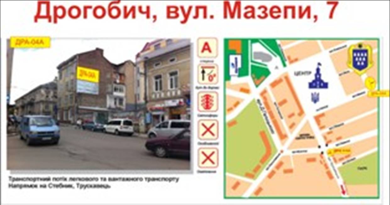 Білборд в м. Дрогобич на вул. Винниченка, 77, формат 3x6, сторона А ...